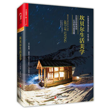 坎贝尔生活美学 心视界系列 从俗世的挑战到心灵的深度觉醒 千面英雄神话的力量作者约翰坎贝尔的人生哲学