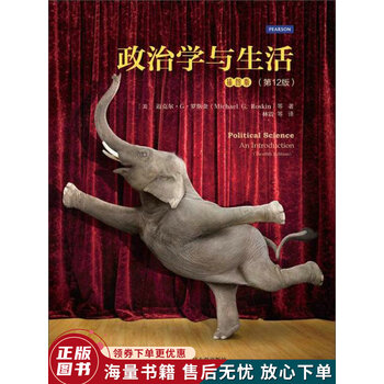 政治学与生活