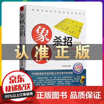 象棋杀招：珍藏版正版 入局杀招集锦 象棋连杀绝招 云仓