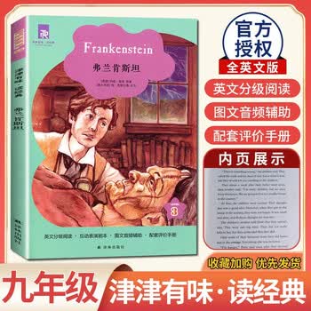 【科目自选】津津有味读经典 LEVEL3 九年级9年级初三英文版 英语分级阅读初中生教辅畅销书籍 弗兰肯斯坦