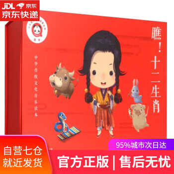 瞧！十二生肖 李君,孙文秀 人民音乐出版社 9787103058305