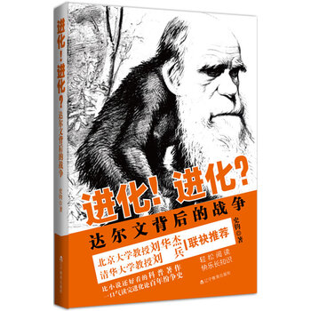 进化！进化？ 史钧 辽宁教育出版社