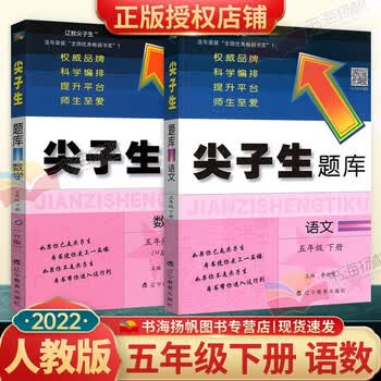 可选】尖子生题库五年级 下册 语文数学2本 人教版 同步练习题册作业本
