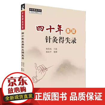 B四十年基层针灸得失录