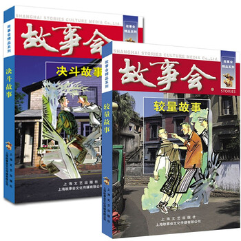 【多规格】故事会杂志2018年2019年2020年2021年2022年合订本第137/119/128/129/132期/134/135/136期 故事会文摘版合订本 第22辑21辑 故事会特价系列 决
