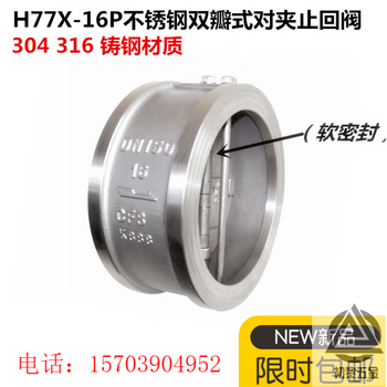 短云304不锈钢对夹双瓣式止回阀H77X-16P 对夹蝶型软密封止回阀单向阀 304材质DN400(厚度140MM)【图片 价格 品牌 报价】-京东