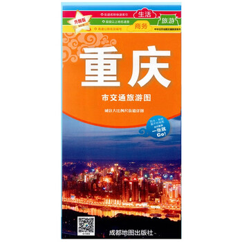升级版重庆市交通旅游图(2022年）
