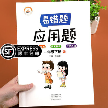 【抖音同款】数学易错题 一年级下册口算题卡竖式应用题专项强化训练全套3册人教版小学生1下数学思维课堂笔记同步练习 应用一本