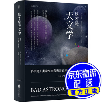这才是天文学