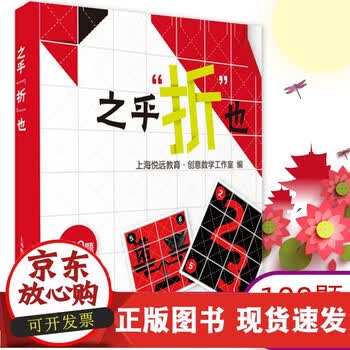 C之乎者也折纸儿童青少年折纸创意DIY爱好者100关卡既折既撕边玩边学 动手动脑创意手工书锻炼头脑儿