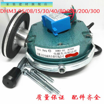 安徽立信电磁失电制动器刹车DHM3-05/08/15/30/40/80/150/200/300 DHM3-30 /DC 170V【图片 价格 ...
