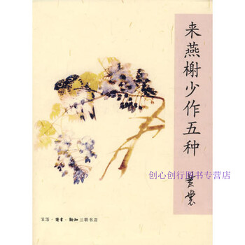 来燕榭少作五种 黄裳