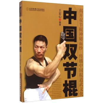 中国双节棍【正版图书】