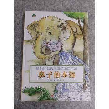 鼻子的本领