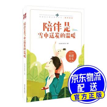 陪伴是雪中送炭的温暖