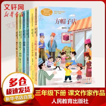 三年级下册（全套6本）课文作家作品系列 荷花剃头大师我变成了一棵树一支铅笔的梦想方帽子店童年的水墨画 图书