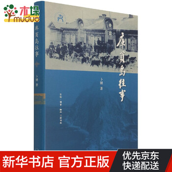 库页岛往事