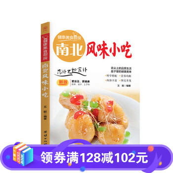 健康美食厨房一南北风味小吃