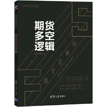 期货多空逻辑
