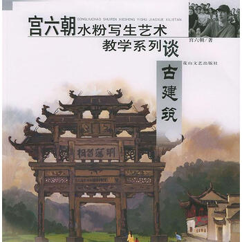 古建筑