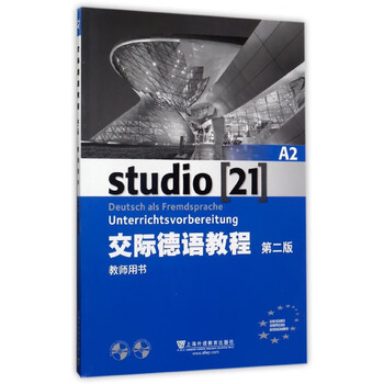 交际德语教程(A2教师用书第2版)