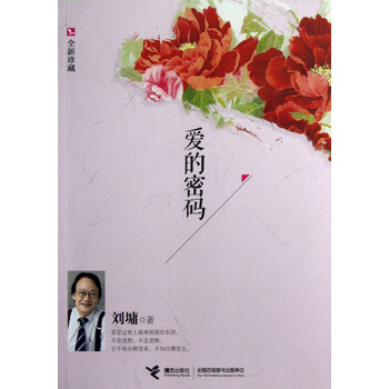 爱的密码(全新珍藏)