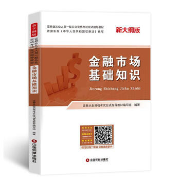 金融市场基础知识者_李飞责_戴海林孟婷中国财富出版社有限公司9787504770622 考试书籍