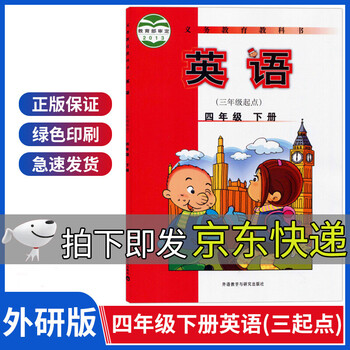 小学四年级下册英语书外研版三年级起点四4年级下册英语课本教材教科书四下英语书外语教学与研究出版社