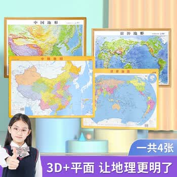 【共4张】中国世界3d地形图 2022年桌面水晶政区图地图贴图 3D凹凸立体地图中小学生地理学习用