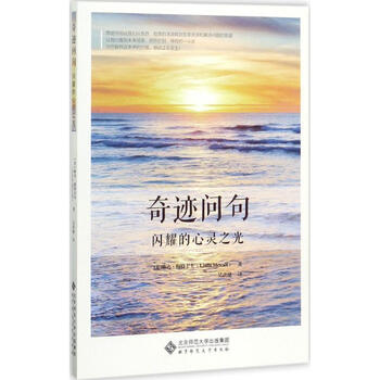 奇迹问句【正版图书，放心下单】