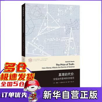 真理的代价