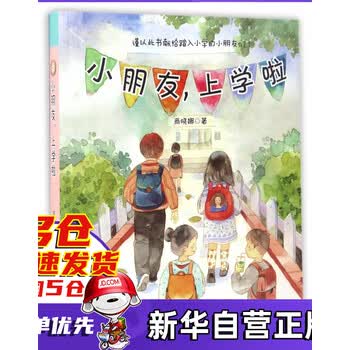 小朋友上学啦