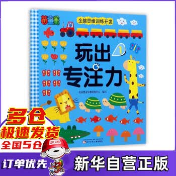 玩出专注力(1)