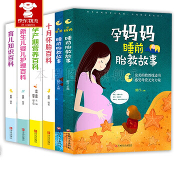正版 孕妈妈+准爸爸睡前胎教故事 宝宝胎教故事书 孕期孕妇怀孕书籍 全6册怀孕书籍大全