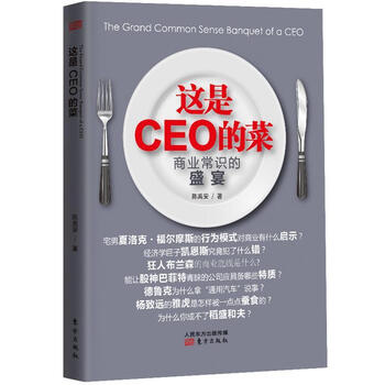 这是CEO的菜 陈禹安　著【正版书】