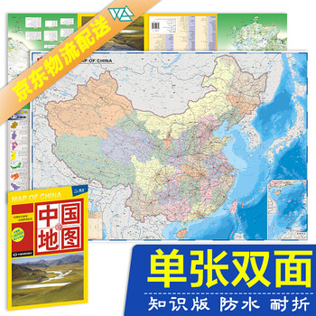 2021年 中国地图+世界地图 0.87米*0.58米（袋装 学生教室家用商务办公室地图 袋装）升级 双面防水耐折 中国知识版
