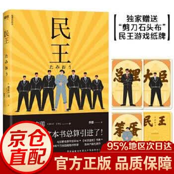 民王
