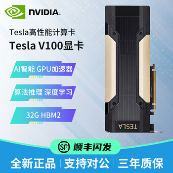 英伟达（NVIDIA）Tesla系列T4/A40/A800/L40S深度学习GPU训练推理 Tesla V100 32G【图片 价格 品牌 ...