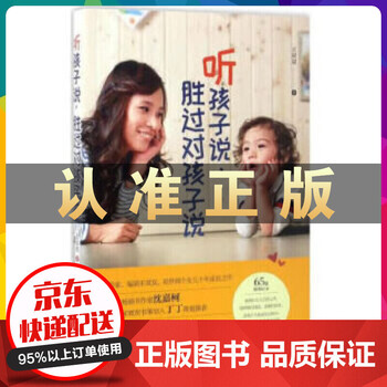 听孩子说胜过对孩子说云仓