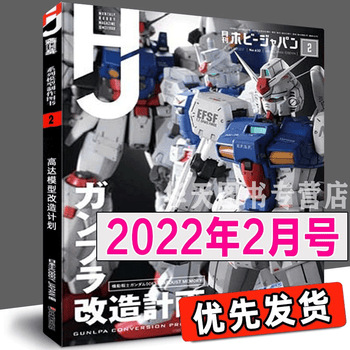 【多规格】模工坊MOOK期刊 2019年2020年2021年2022年模工坊期刊 钢普拉入门 野本宪 模工坊2022年2月号