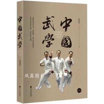 中国武学（共5册） 邱海洋著 中国文联出版社
