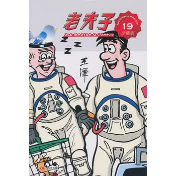 老夫子成人珍藏版19【正版图书，放心下单】