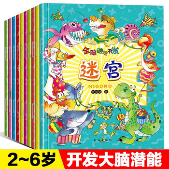 全10册幼儿左右脑潜能开发游戏书3-6岁 幼儿早教配图全套找不同 数字趣味迷宫书