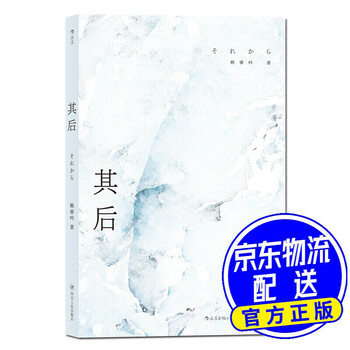 其后（文学金典奖作品 赖香吟长篇小说） 红色