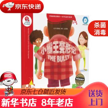 【新华书店 正版书籍】黑布林英语阅读—小学启思号系列A级2小霸王变形记一书一码[奥]赫伯特·普赫塔等著 正版图书绘本
