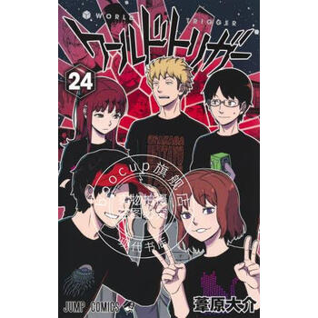 进口日文 漫画 World Trigger 境界触发者 24 ワールドトリガー 24