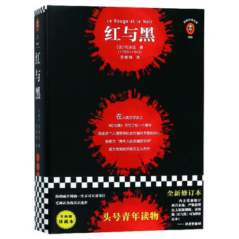 红与黑(上下)/读客经典文库