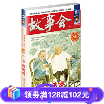 故事会·珍藏本一幽默讽刺系列：60岁的浪漫