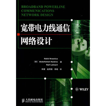 宽带电力线通信网络设计【新华书店，正版图书】