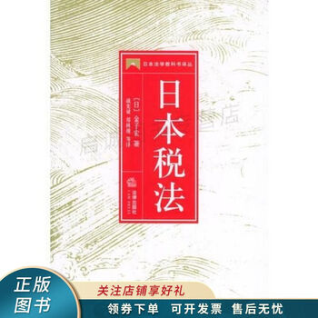 日本税法 金子宏